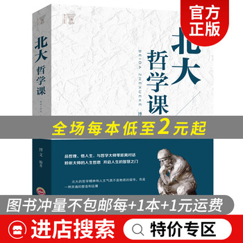 【特价专区】北大哲学课 人生哲理 哲学类书籍