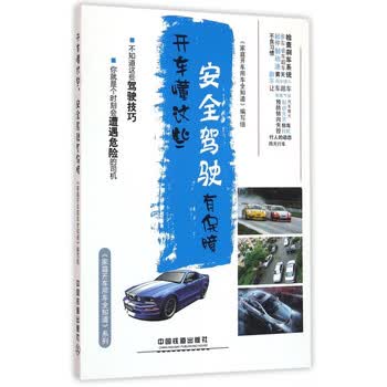 开车懂这些安全驾驶有保障/家庭开车用车全知道系列