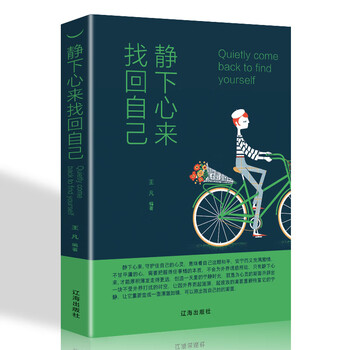 355 静下心来找回自己心静了你的世界才会静下来找到真正你的幸福心静则智生心乱则愚起都市身心灵修