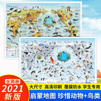 【特价专区】全2册 地图世界鸟类+珍稀动物 2021少儿版地图儿童房大尺寸少儿地图纸质版学生实用