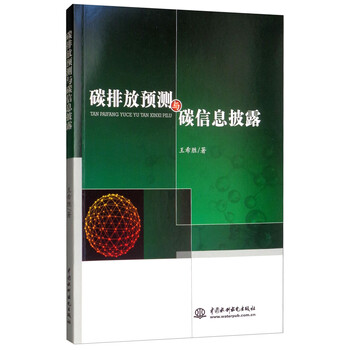 碳排放预测与碳信息披露