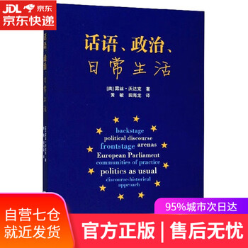 【正版图书】话语、政治、日常生活