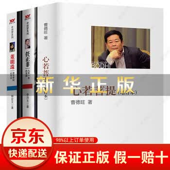 心若菩提曹德旺自传+任正非马化腾刘强东董明珠雷军王健林马云自传 中国商业人物中国企业家自传记书籍 曹德旺传+任正非传+董明珠传3册