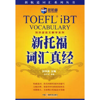 新托福词汇真经【正版图书，放心下单】