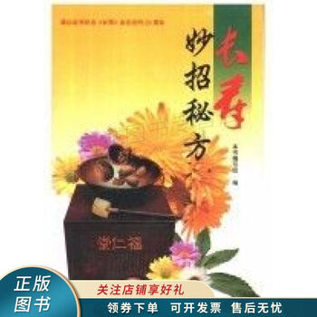 长寿.妙招秘方 本书