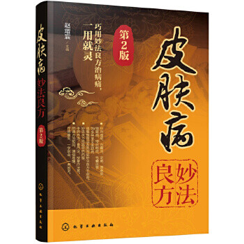皮肤病妙法良方(D2版)