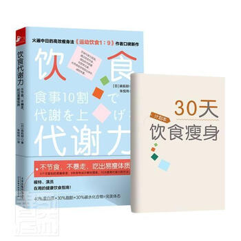 饮食代谢力时尚/美妆减肥基本知识图书