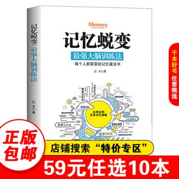 【特价专区】记忆蜕变Z强大脑训练法