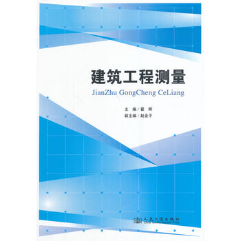 建筑工程测量【正版图书】