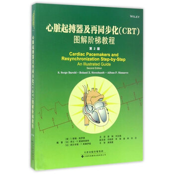心脏起搏器及再同步化图解阶梯教程【正版图书】