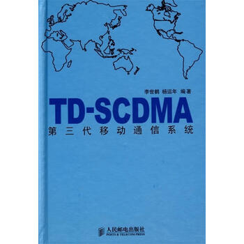 TD-SCDMA第三代移动通信系统【正版图书，放心下单】
