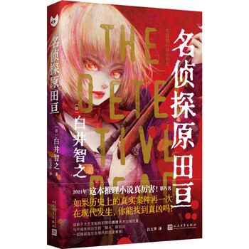 名侦探原田亘 图书