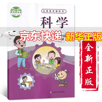 【全新正版】小学二2年级下册湘科版科学书课本教材湖南科学技术出版社小学二2年级下册湘科版科学课本教材学生用书
