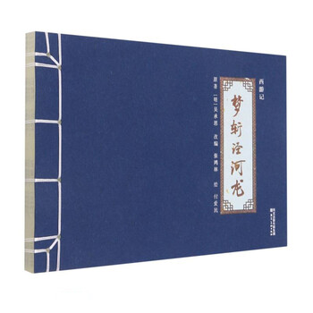 西游记(梦斩泾河龙)
