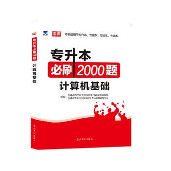 专升本计算机基础必刷题