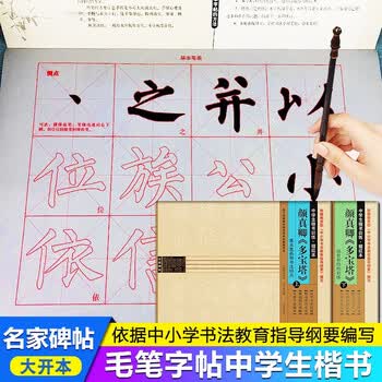 [上下册大开本]颜真卿勤礼碑中学生楷书曹全碑中学生隶书赵孟頫洛神赋中学生行书多宝塔小学生楷书基本笔画部首和结构书写要点临习名家碑帖范训练毛笔字帖描红本 小学楷书《多宝塔》上下册