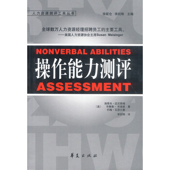 操作能力测评 [美]迈克鲁姆等,李剑锋 华夏出版社