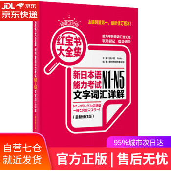 【正版图书】红宝书大全集 许小明　等主编 华东理工大学出版社
