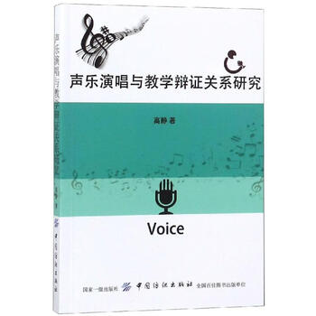 声乐演唱与教学辩证关系研究