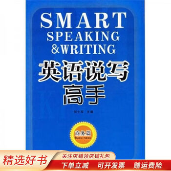 英语说写高手商务篇 何士军