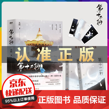 《第十二秒》上下套装