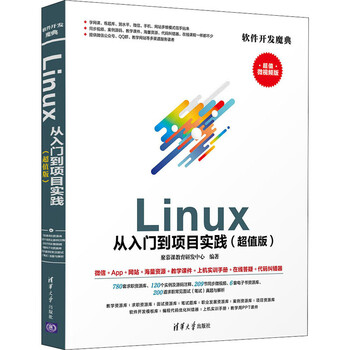 Linux从入门到项目实践(超值版) 微视频版 聚慕课教育研发中心 编 操作系统 WX