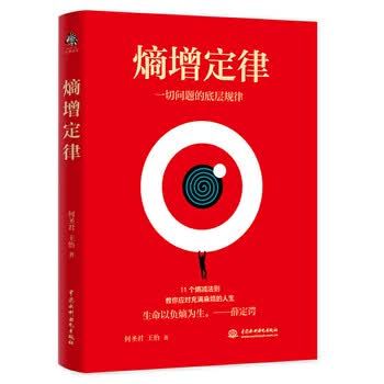 熵增定律 何圣君王怡