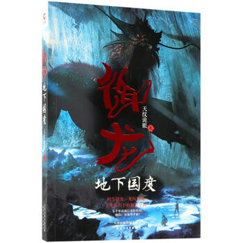 御龙【正版图书】