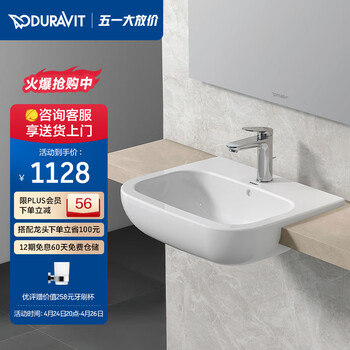 DURAVIT 台盆半嵌入面盆洗手洗脸盆杜拉维特（中国）洁具有限公司033955 D-Code 半嵌式脸盆(单龙头孔)【图片 价格 品牌 报价】-京东