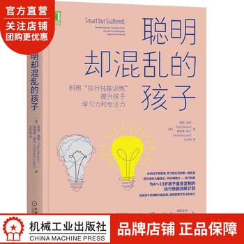聪明却混乱的孩子:利用
