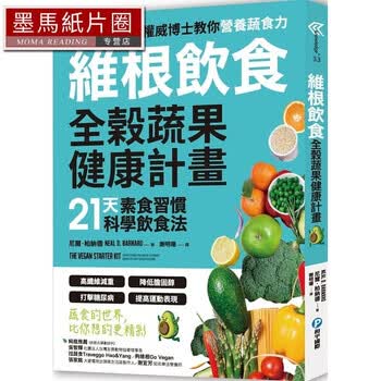 预售 进口原版书 S根饮食．全蔬果健康计划：21天素食T科W饮食法，高wSp重X