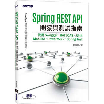预售 曾瑞君 Spring REST API开发与测试指南：使用Swagger、HATEOAS、JU