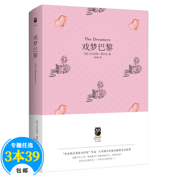 【包邮】社会小说天下经典 戏梦巴黎（定价38）