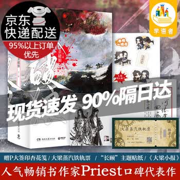 【现货京送】杀破狼 全套三册 未删减正版小说 实体书Priest作品 晋江大神口碑代表作 青春文学 未知苦处，不信神佛——畅销书作家Priest口碑代表作！