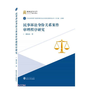 民事诉讼身份关系案件审理程序研究