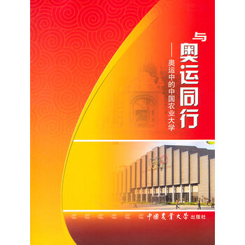 与奥运同行【正版图书】