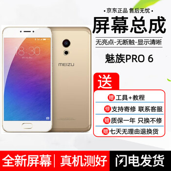 哈乐米 适用于魅族17/17PRO屏幕总成/手机维修/内外玻璃触摸液晶显示一体屏幕 魅族PRO6/pro6S屏幕总成带框【黑色】【图片 价格 品牌 报价】-京东