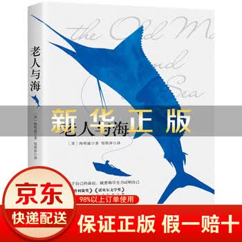 老人与海