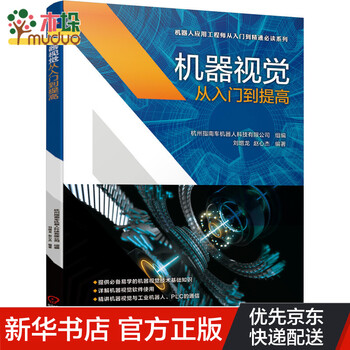 机器视觉从入门到提高