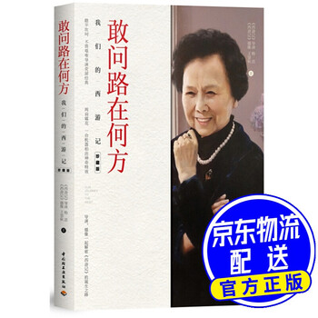 敢问路在何方