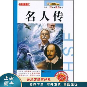 名人传
