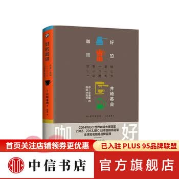 好的咖啡  井崎英典 著