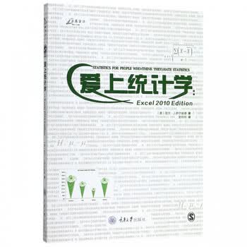 爱上统计学--Excel2020 Edition