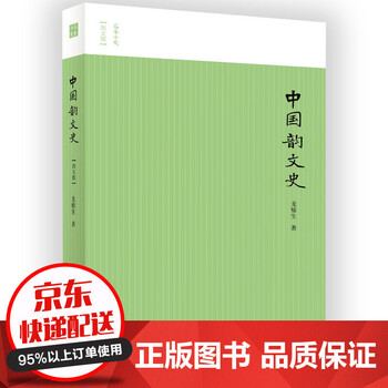 名家小史一中国韵文史（图文版）  龙榆生  古诗词研究书籍