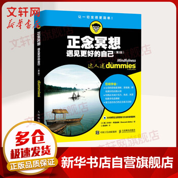 【正版包邮】正念冥想 帮助自己管理压力、控制负面情绪 遇见更好的自己 第2版