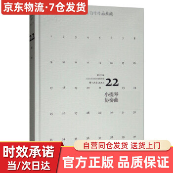中国音乐百年作品典藏 人民音乐出版社 编 人民音乐出版社