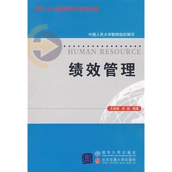 绩效管理【正版图书，放心下单】