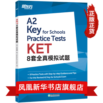 KET8套全真模拟试题 剑桥通用英语KET考试 KET考试8套真题 ket模拟练习题 