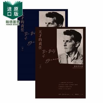 天才的责任：维根斯坦传（平装版上下册） 港台原版图书籍台版正版 瑞·蒙克 维特根斯坦经典传记 西方哲学 雷伊孟克
