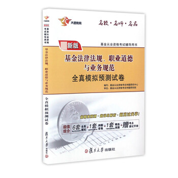 基金法律法规职业道德与业务规范全真模拟预测试卷